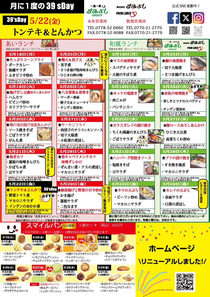 メニュー | 株式会社すみよし フレッシュランチ39